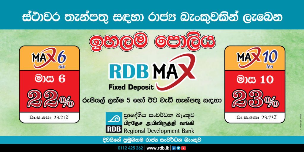Fixed Deposits - Regional Development Bank