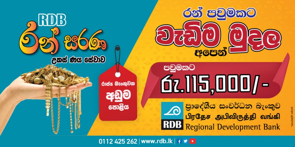 Pawning - Regional Development Bank