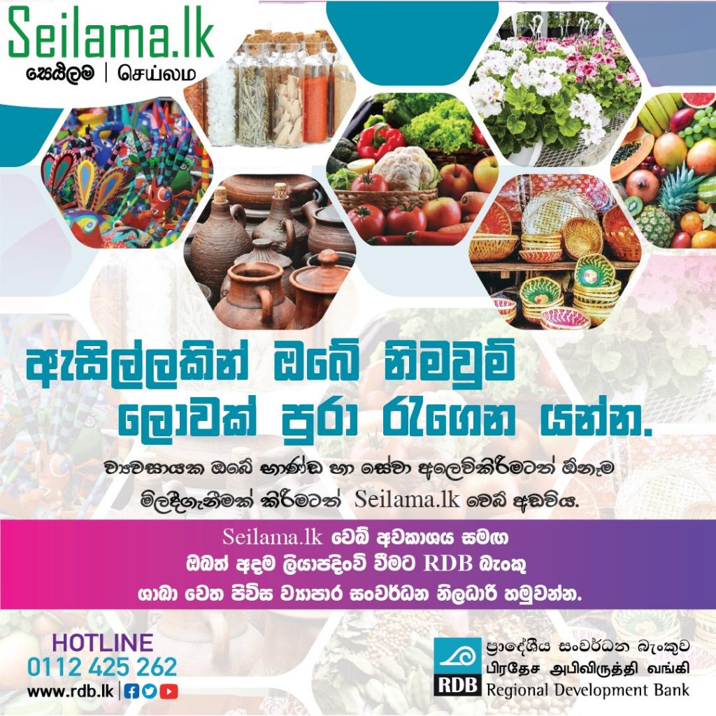 seilama.lk - Regional Development Bank