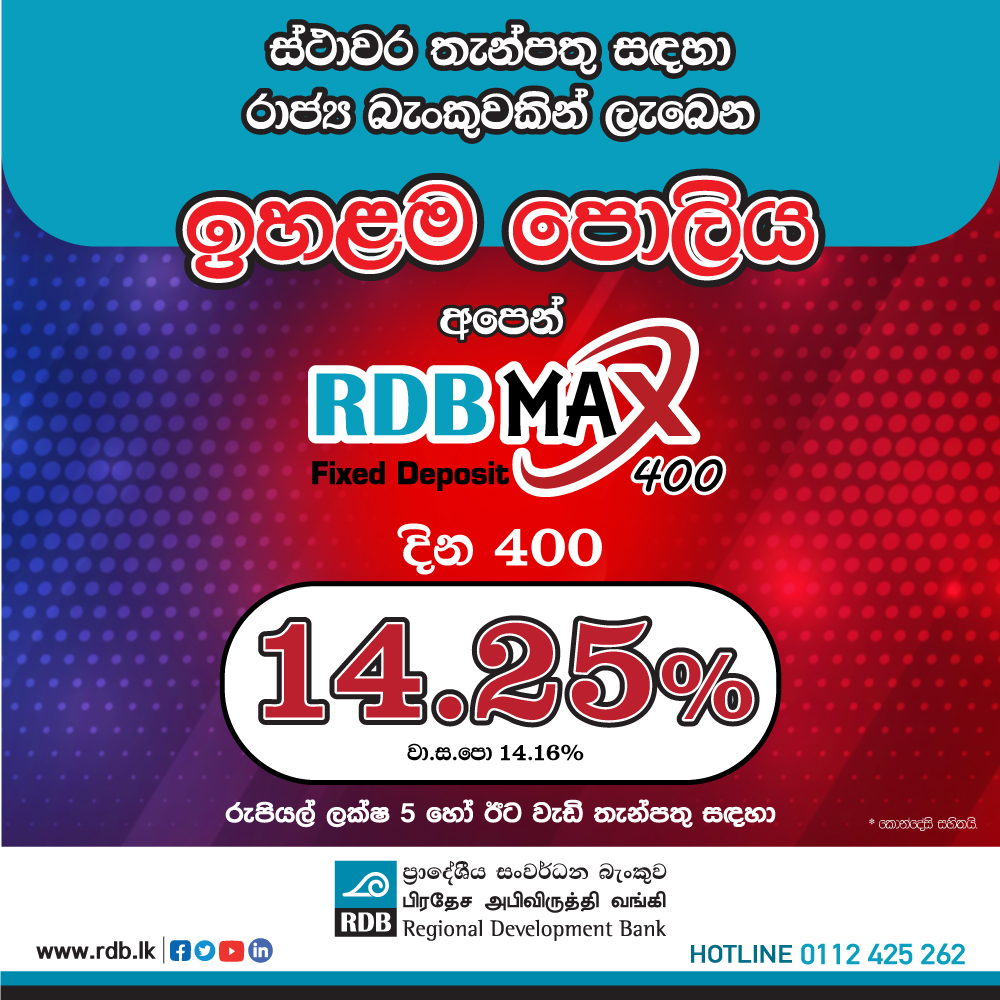 Fixed Deposits - Regional Development Bank
