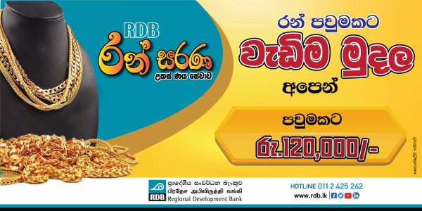 Pawning - Regional Development Bank